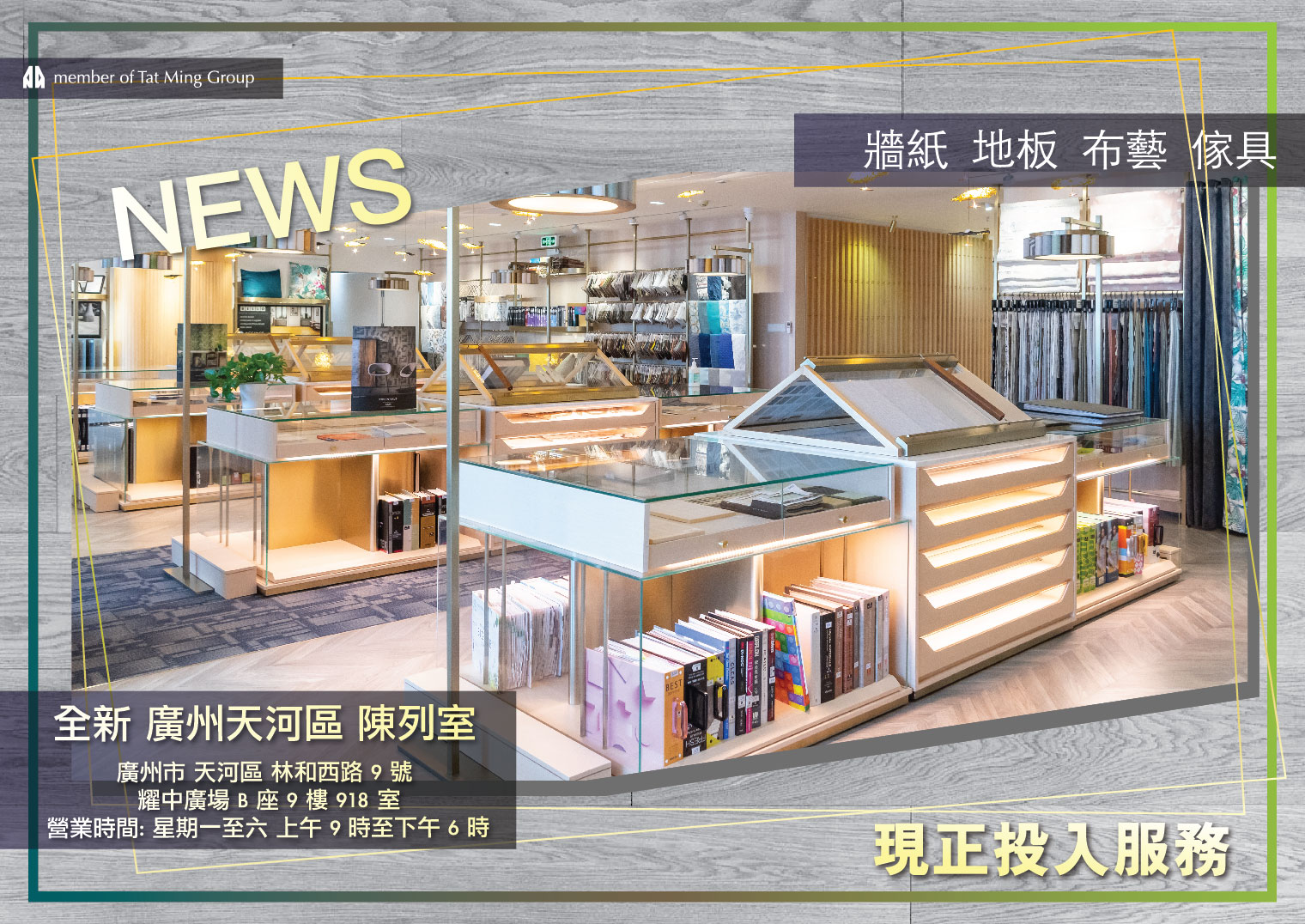 Tat Ming Flooring - News